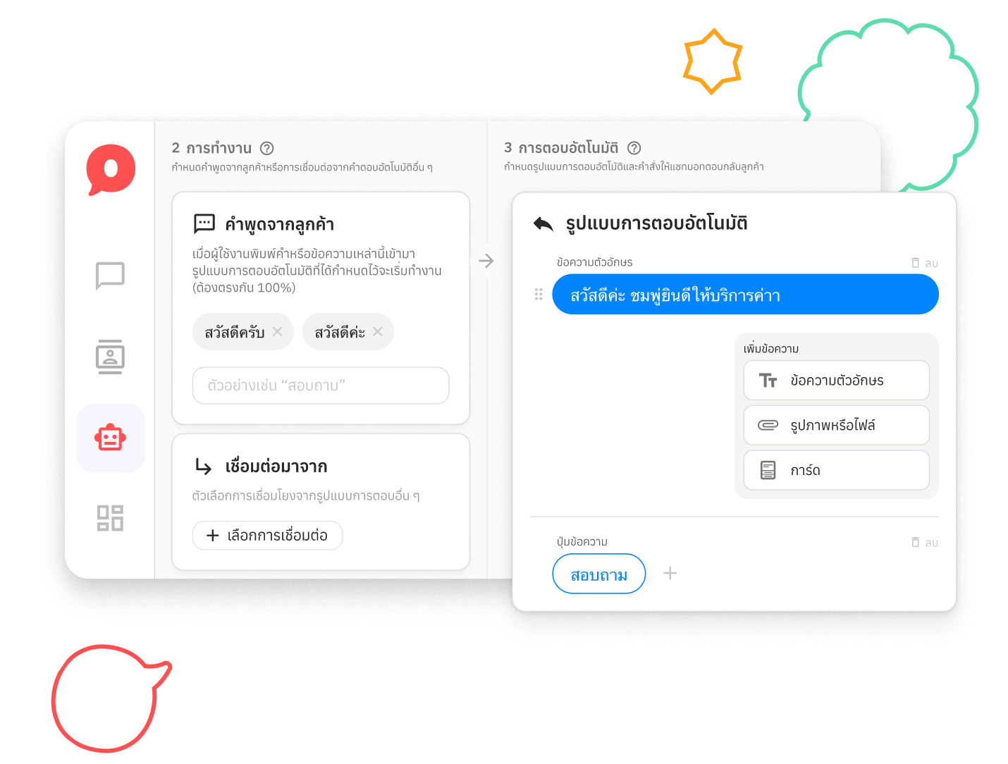มี Chatbot - Oho Chat